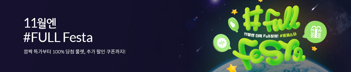 #Full Festa 2차